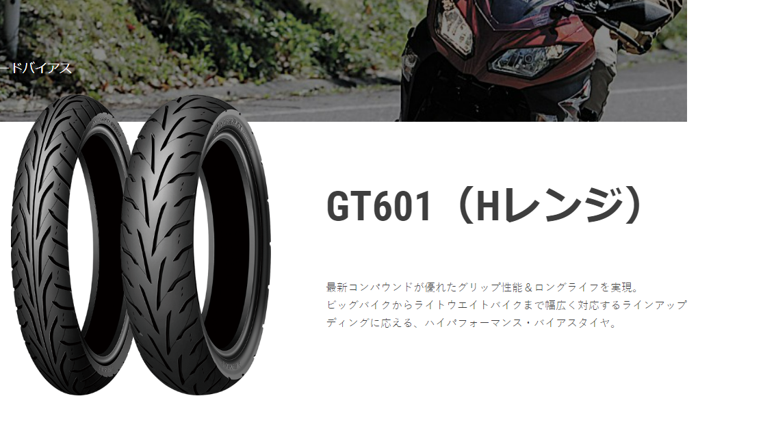 スーパーカブ110（年式：'22～）C125（年式：'18～）向けのサイズをGT601で発売！ | お知らせ一覧 | バイクのタイヤなら ...